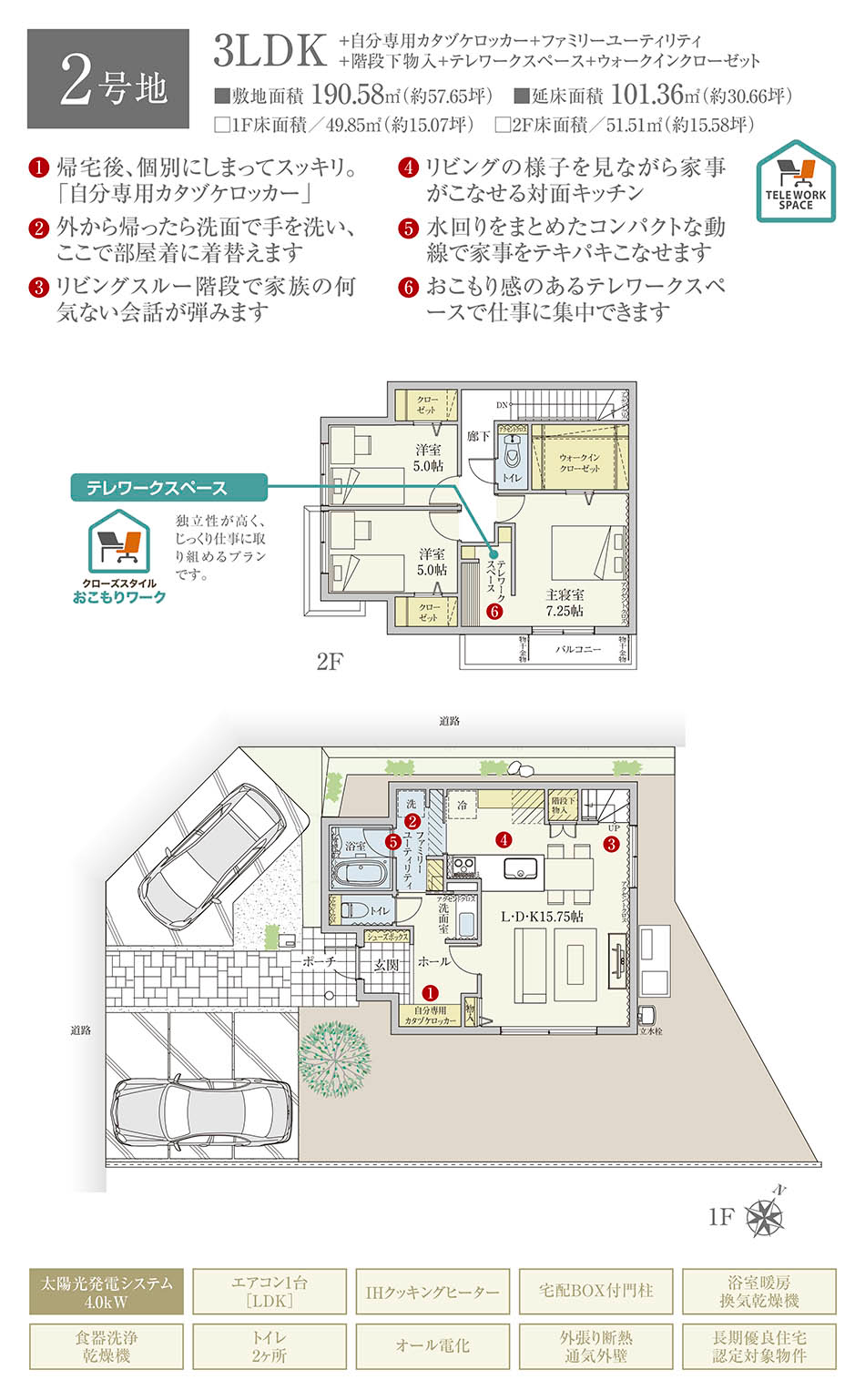 2号地（3LDK）｜建売・分譲住宅｜ダイワハウス