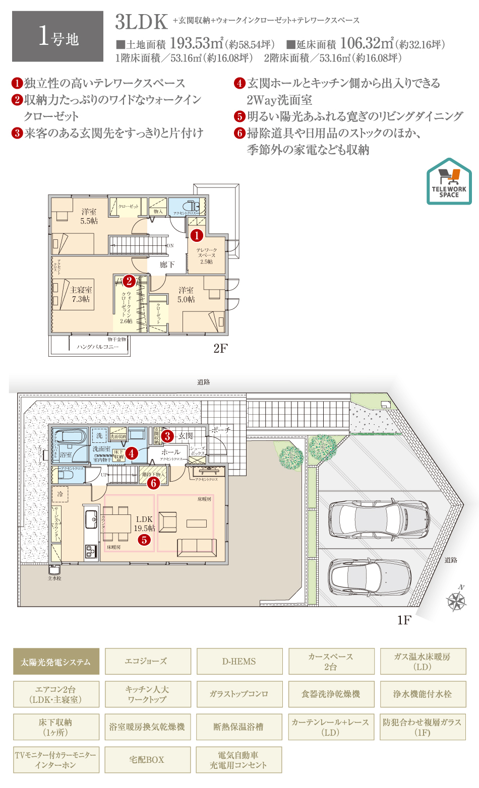 1号地（3LDK）｜建売・分譲住宅｜ダイワハウス