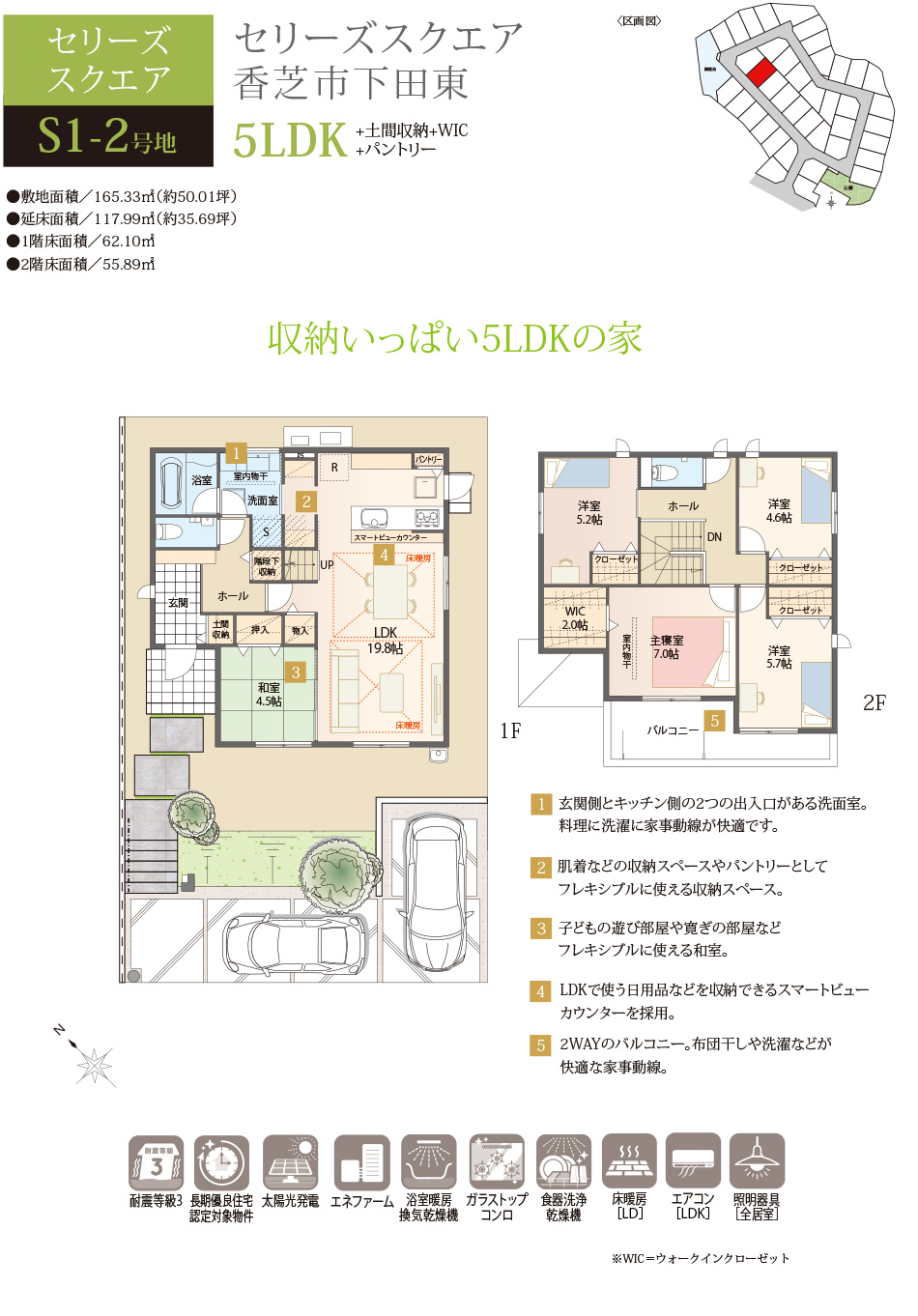 S1-2号地（5LDK）｜建売・分譲住宅｜ダイワハウス