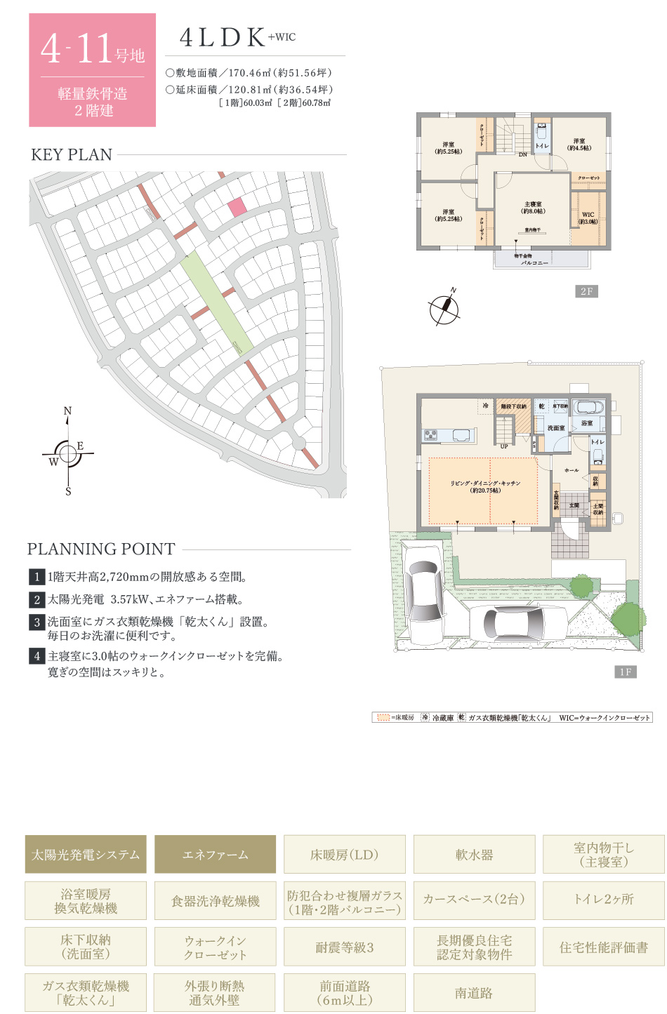 4-11号地（4LDK）｜建売・分譲住宅｜ダイワハウス