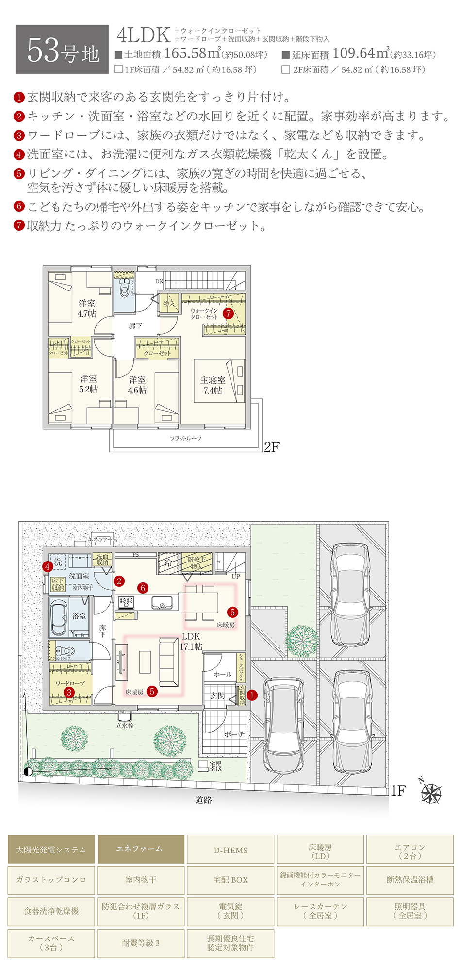 53号地（4LDK）｜建売・分譲住宅｜ダイワハウス