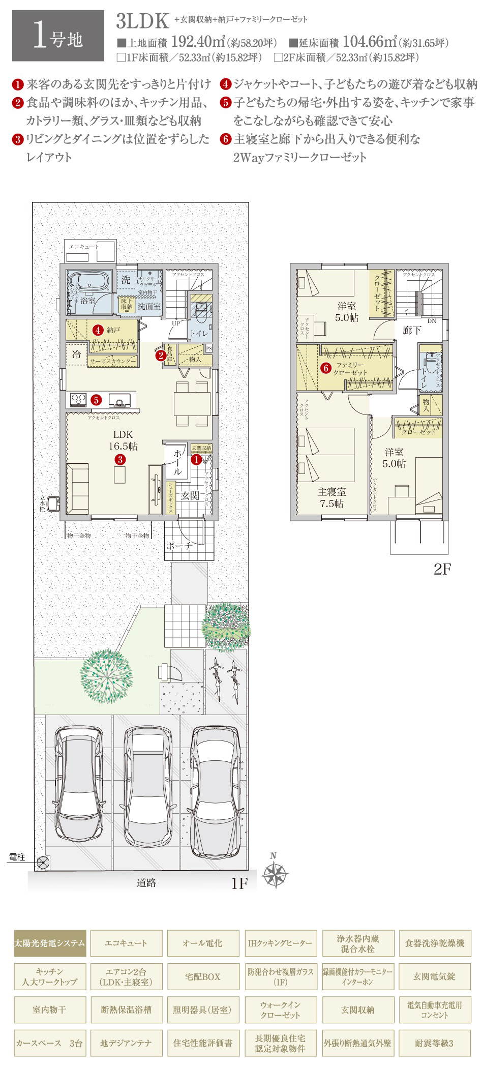 1号地（3LDK）｜建売・分譲住宅｜ダイワハウス