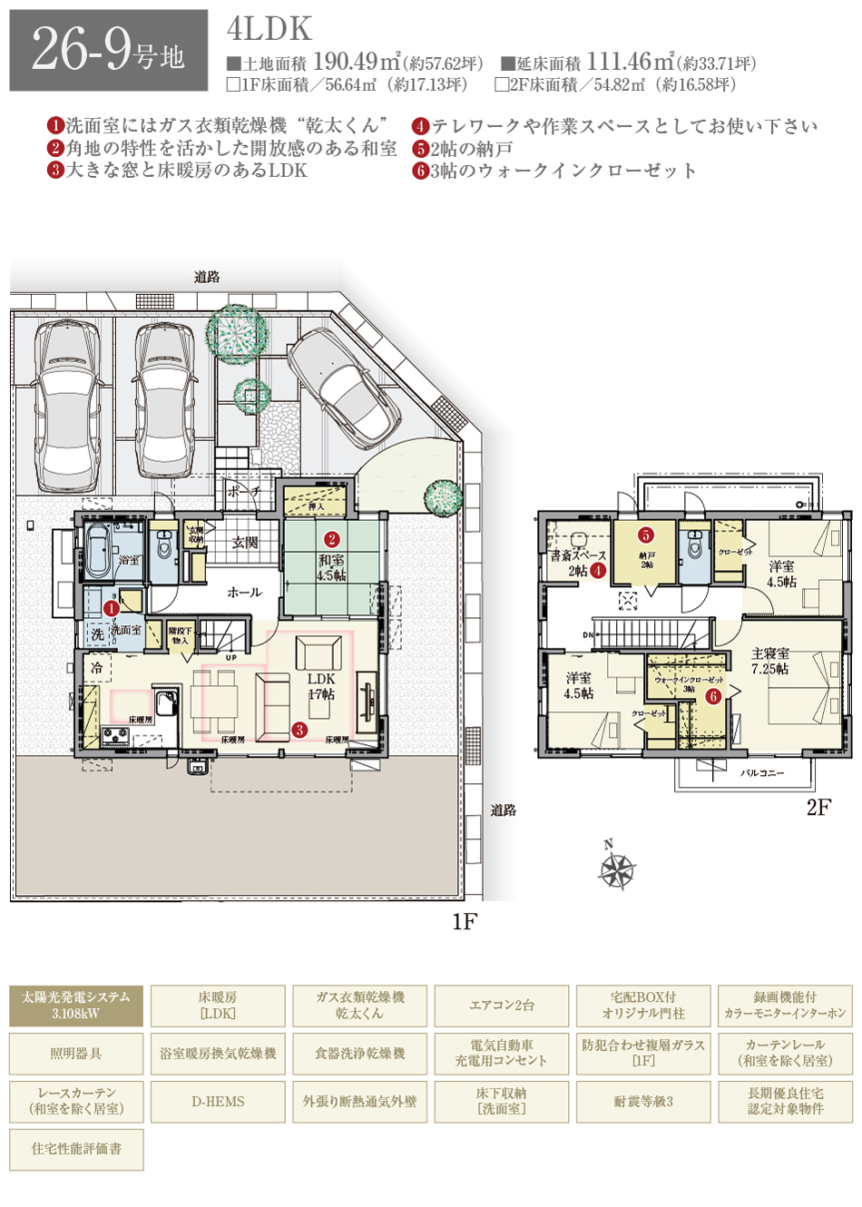 26-9号地（4LDK）｜建売・分譲住宅｜ダイワハウス