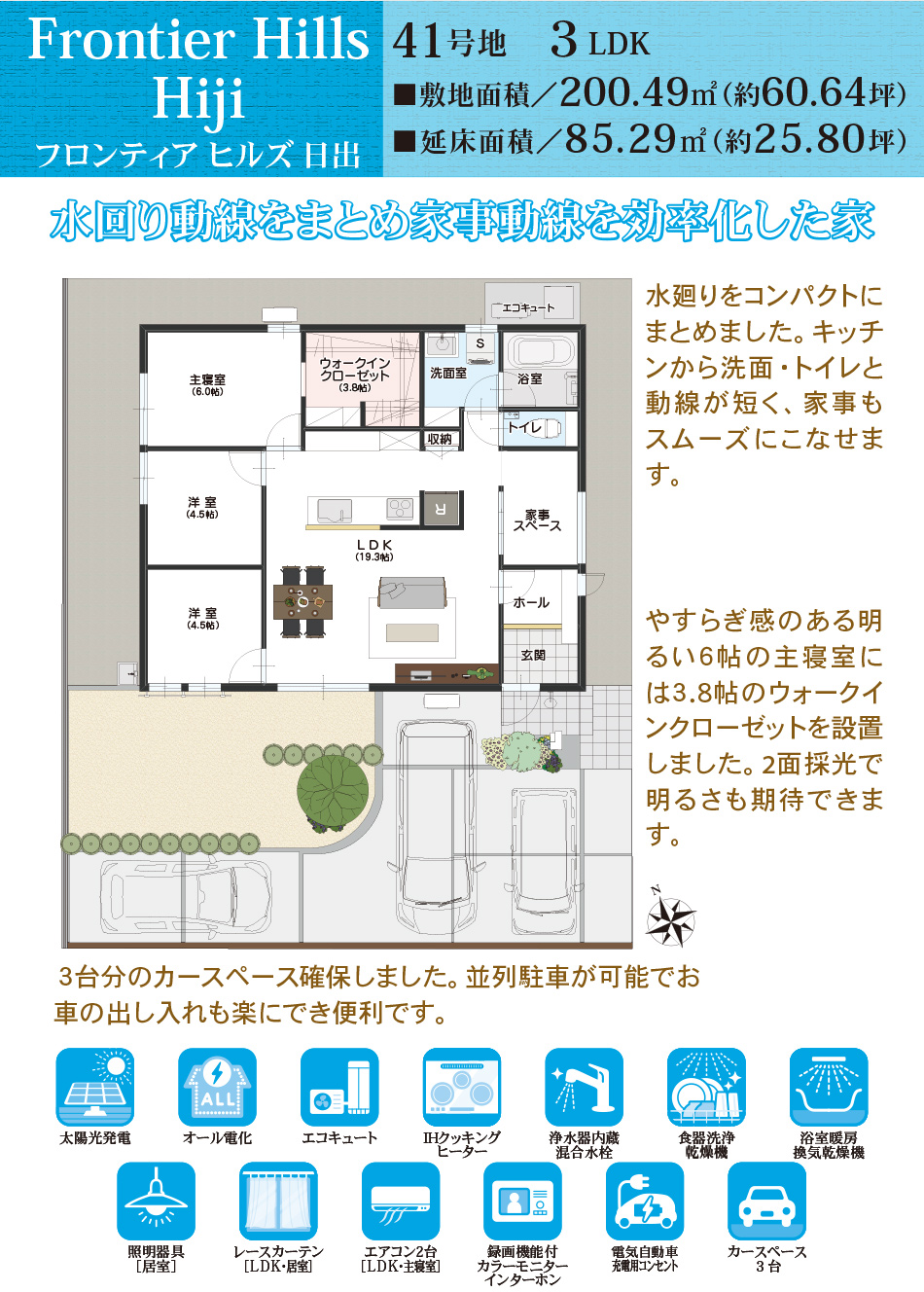 41号地（3LDK）｜建売・分譲住宅｜ダイワハウス